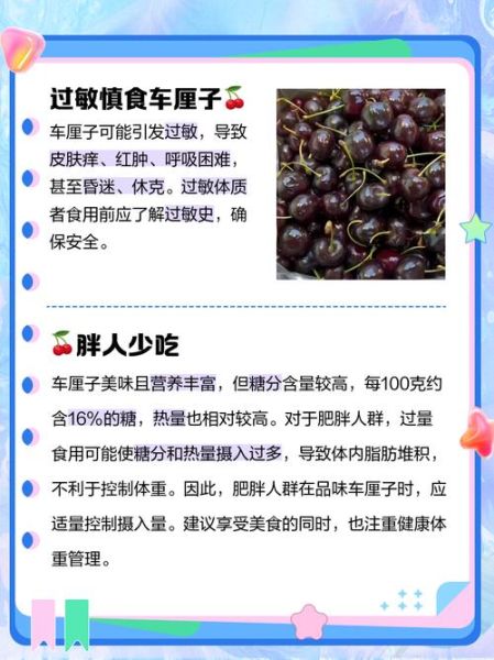 车厘子什么人不能吃_车厘子禁忌人群有哪些-第1张图片-山城妙识