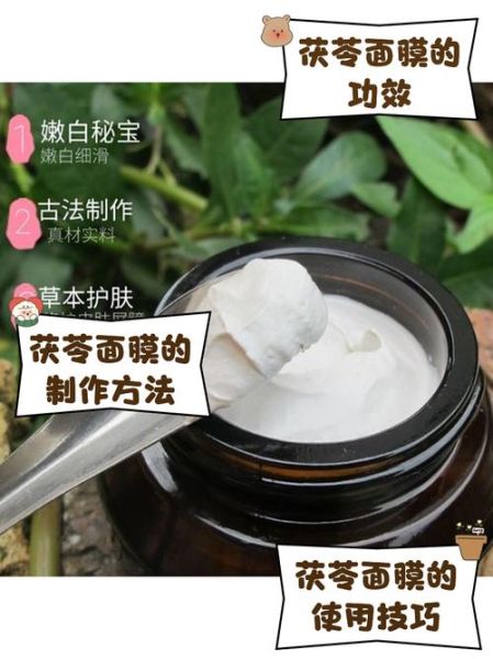 茯苓粉怎么做面膜淡斑_茯苓粉面膜真的能淡斑吗-第1张图片-山城妙识