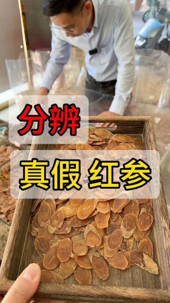 红参图片大全大图_如何辨别真假红参-第1张图片-山城妙识