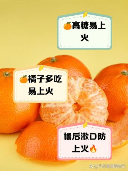橘子的营养价值_吃橘子会上火吗-第2张图片-山城妙识