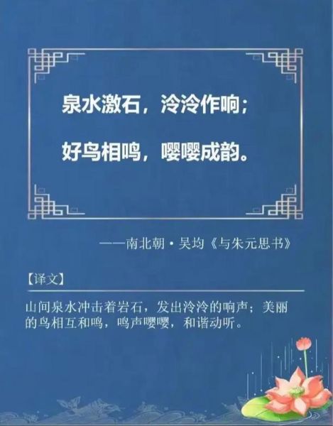 泉水激石下一句是什么_如何赏析泠泠作响-第1张图片-山城妙识