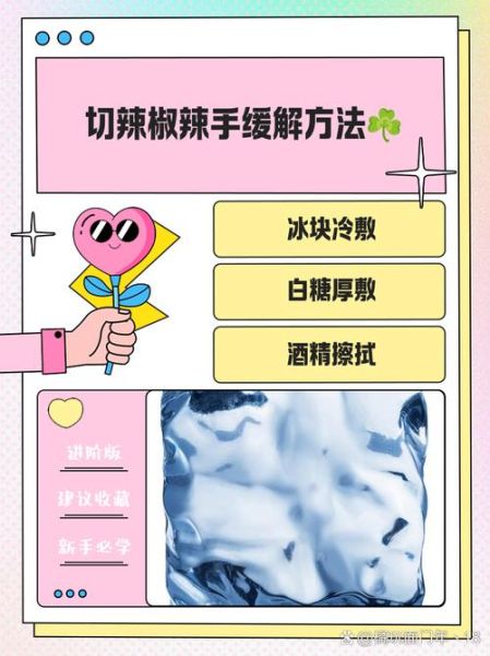 切辣椒后手烧痛怎么办_辣椒辣手最快缓解方法-第1张图片-山城妙识 切辣椒后手烧痛怎么办_辣椒辣手最快缓解方法-第1张图片-山城妙识