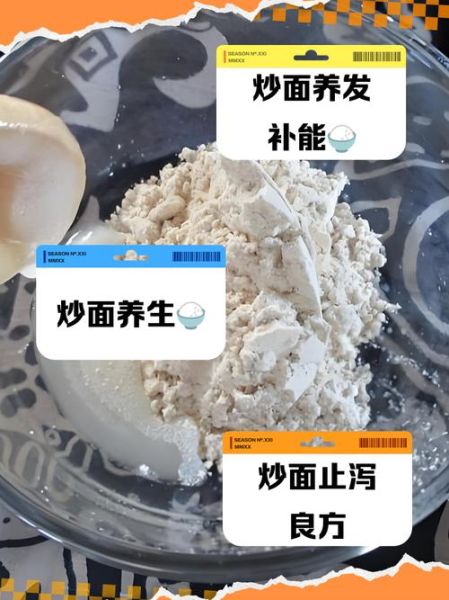 炒面粉止泻原理_炒面粉怎么止泻-第1张图片-山城妙识