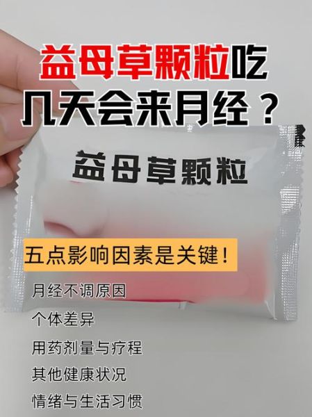一天三袋益母草能催月经吗_益母草颗粒月经推迟多久见效-第2张图片-山城妙识