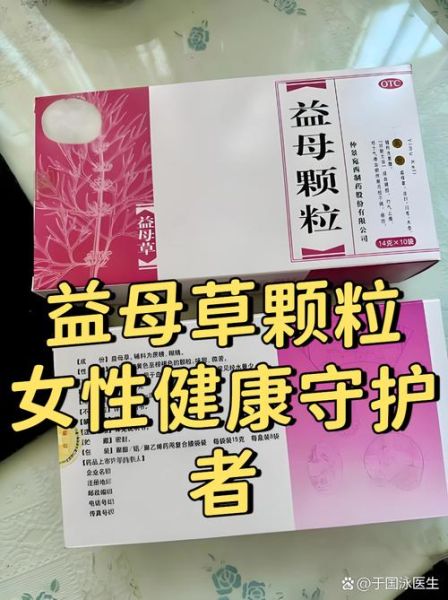 一天三袋益母草能催月经吗_益母草颗粒月经推迟多久见效-第1张图片-山城妙识