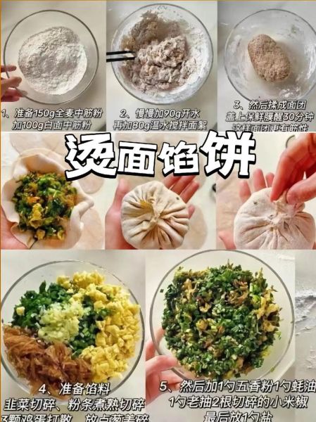 馅饼怎么和面才软和_馅饼和面用冷水还是热水-第1张图片-山城妙识
