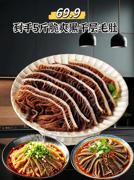 毛肚多少钱一斤_毛肚价格行情-第1张图片-山城妙识