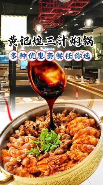 黄记煌焖锅酱汁怎么做_黄记煌焖锅酱汁配方-第1张图片-山城妙识