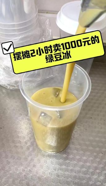 绿豆冰沙怎么做_绿豆冰沙热量高吗-第1张图片-山城妙识