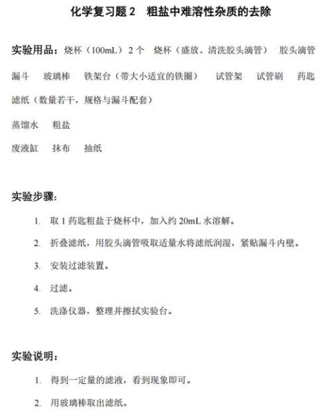 粗盐提纯实验步骤_如何去除可溶性杂质-第3张图片-山城妙识