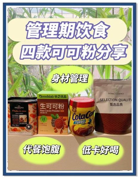 可可粉的热量_减肥能吃吗-第2张图片-山城妙识