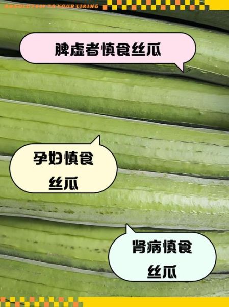 孕妇为什么不能吃丝瓜_丝瓜对孕妇的危害-第1张图片-山城妙识
