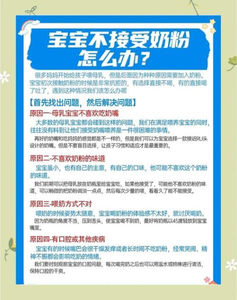宝宝不喝奶粉有什么好办法_宝宝抗拒奶粉怎么办-第1张图片-山城妙识