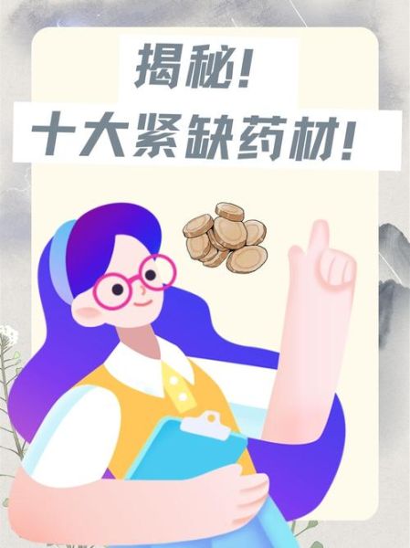 2021年最紧缺药材有哪些_如何抓住种植商机-第2张图片-山城妙识 2021年最紧缺药材有哪些_如何抓住种植商机-第2张图片-山城妙识