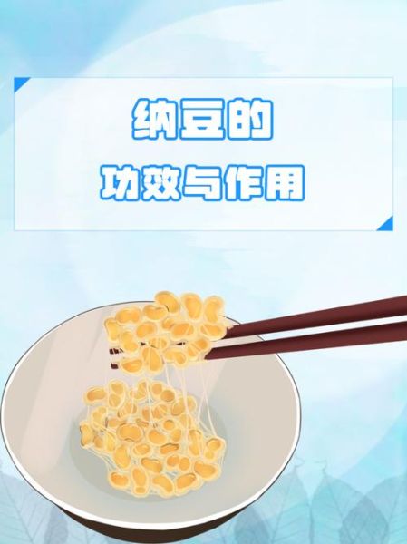 纳豆怎么吃最减肥_纳豆减肥正确吃法-第2张图片-山城妙识