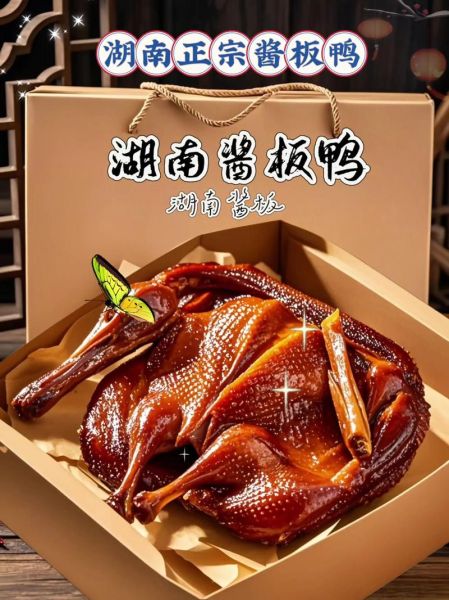 湖南常德特产有哪些_常德酱板鸭哪里买最正宗-第1张图片-山城妙识 湖南常德特产有哪些_常德酱板鸭哪里买最正宗-第1张图片-山城妙识