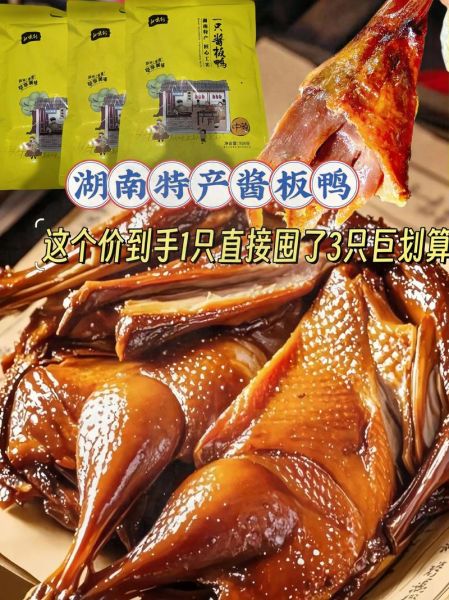 湖南常德特产有哪些_常德酱板鸭哪里买最正宗-第2张图片-山城妙识 湖南常德特产有哪些_常德酱板鸭哪里买最正宗-第2张图片-山城妙识