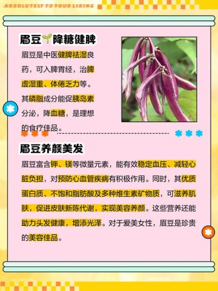 眉豆孕妇可以吃吗_眉豆孕期食用禁忌-第1张图片-山城妙识