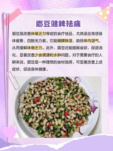 眉豆孕妇可以吃吗_眉豆孕期食用禁忌-第3张图片-山城妙识