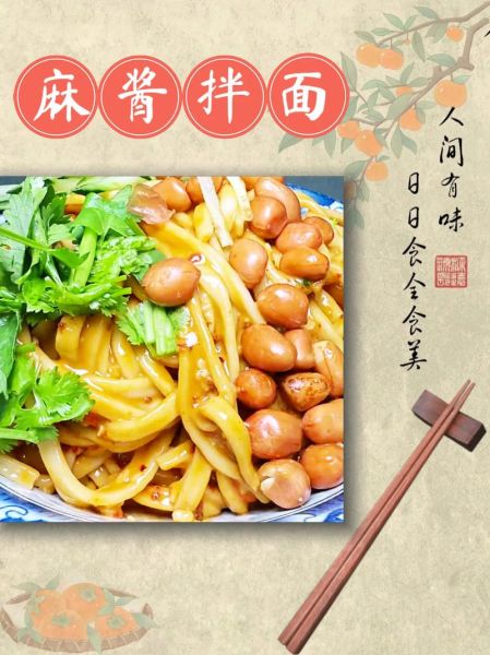 酱拌面的酱怎么做_拌面酱怎么做好吃-第3张图片-山城妙识