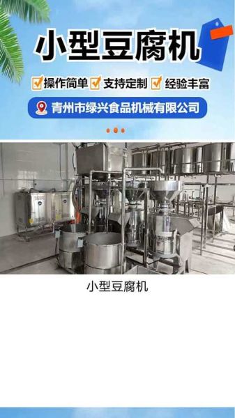 全自动做豆腐的机子有吗_家用小型豆腐机多少钱-第3张图片-山城妙识 全自动做豆腐的机子有吗_家用小型豆腐机多少钱-第3张图片-山城妙识