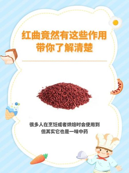 红曲的功效与作用_红曲怎么吃效果最好-第1张图片-山城妙识