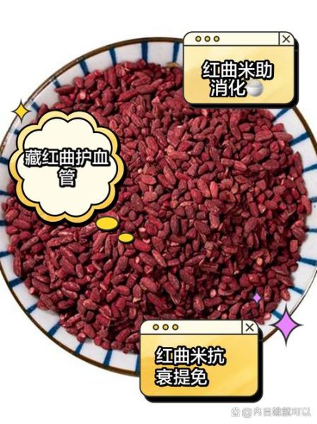 红曲的功效与作用_红曲怎么吃效果最好-第2张图片-山城妙识
