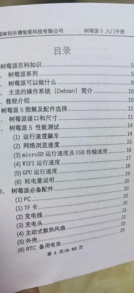 树莓派怎么入门_树莓派新手教程-第2张图片-山城妙识