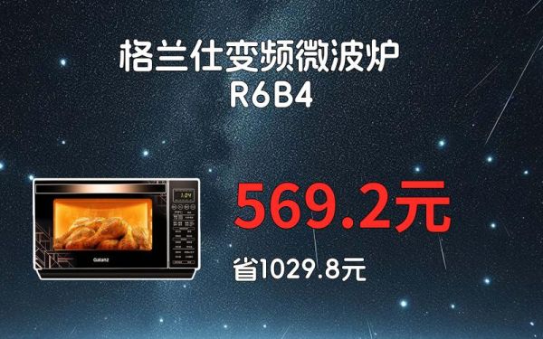 格兰仕微波炉多少钱_格兰仕微波炉价格表-第3张图片-山城妙识