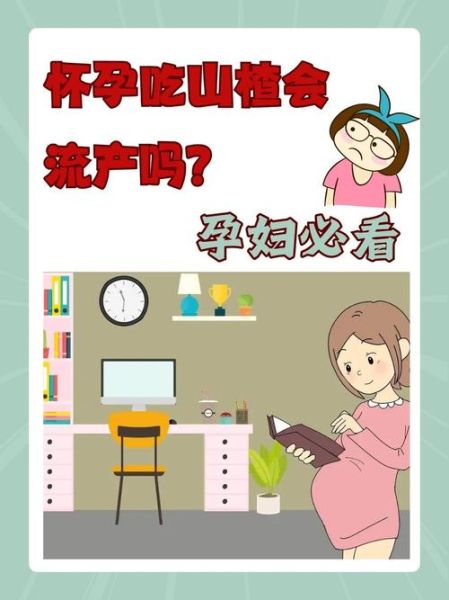 山楂吃了5天流产了_孕妇吃山楂会流产吗-第2张图片-山城妙识 山楂吃了5天流产了_孕妇吃山楂会流产吗-第2张图片-山城妙识