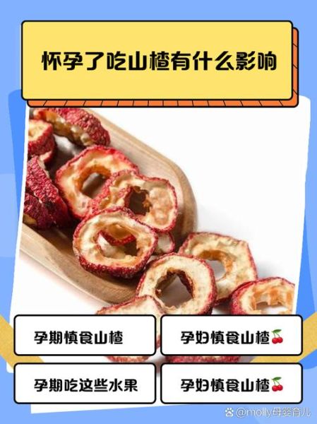 山楂吃了5天流产了_孕妇吃山楂会流产吗-第3张图片-山城妙识 山楂吃了5天流产了_孕妇吃山楂会流产吗-第3张图片-山城妙识
