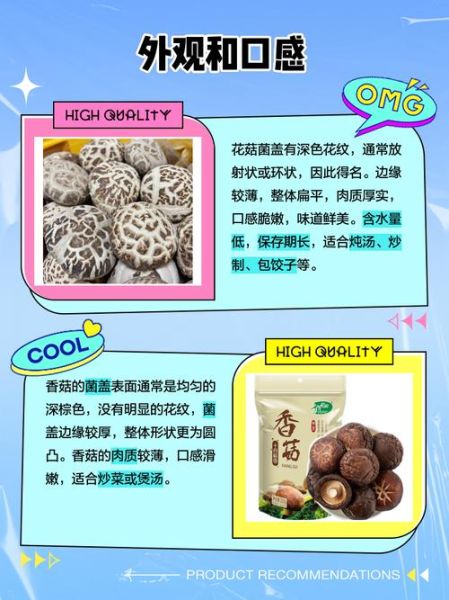 花菇好吃还是香菇好吃_哪个更香更鲜-第2张图片-山城妙识 花菇好吃还是香菇好吃_哪个更香更鲜-第2张图片-山城妙识