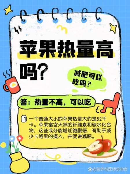 一个苹果多少大卡_减肥能吃苹果吗-第1张图片-山城妙识