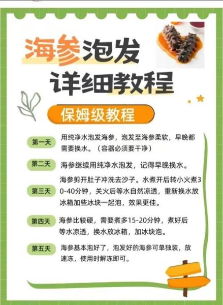 干海参怎么发_干海参泡发多久-第3张图片-山城妙识