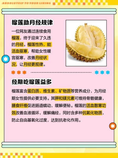 女人吃榴莲对子宫好吗_女人吃榴莲对子宫有什么好处-第1张图片-山城妙识