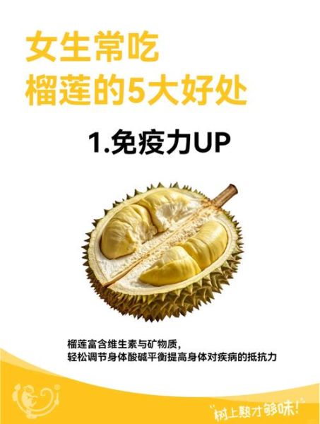 女人吃榴莲对子宫好吗_女人吃榴莲对子宫有什么好处-第2张图片-山城妙识