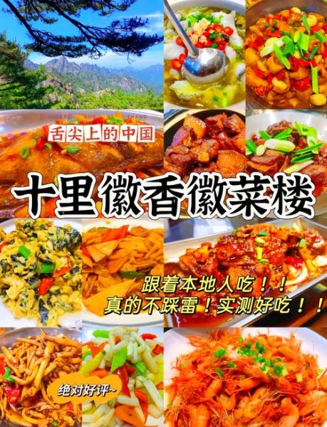 徽菜菜单大全_徽菜有哪些经典菜品-第1张图片-山城妙识