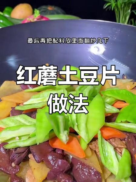 红蘑炒土豆片怎么做_红蘑土豆片家常做法-第2张图片-山城妙识