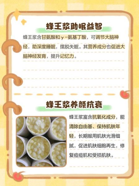 蜂王浆对人体有什么好处_蜂王浆的十大功效有哪些-第1张图片-山城妙识