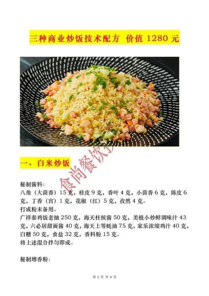 蛋炒饭配料有哪些_蛋炒饭怎么做好吃-第1张图片-山城妙识 蛋炒饭配料有哪些_蛋炒饭怎么做好吃-第1张图片-山城妙识