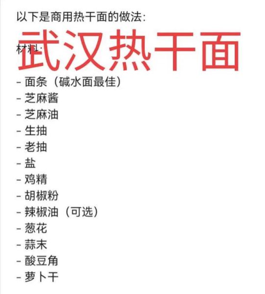 热干面调料水怎么做_正宗配方比例-第1张图片-山城妙识