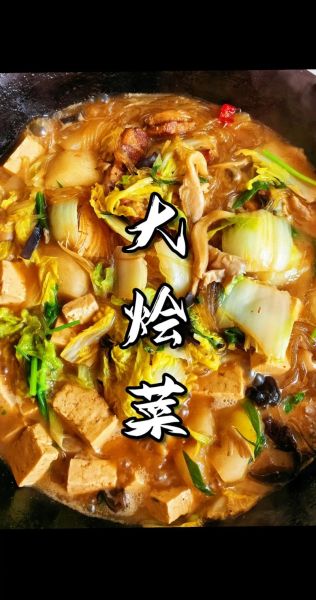 大烩菜的家常做法_大烩菜怎么做才好吃-第2张图片-山城妙识