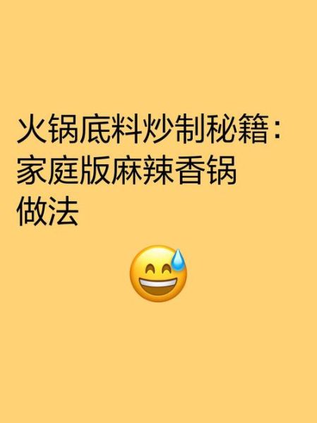 麻辣火锅底料怎么炒才香_家庭版麻辣火锅做法窍门-第3张图片-山城妙识