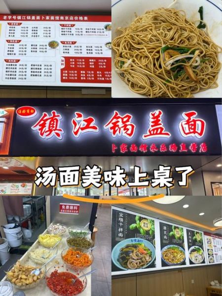 镇江锅盖面哪家好吃_本地人推荐榜单-第1张图片-山城妙识 镇江锅盖面哪家好吃_本地人推荐榜单-第1张图片-山城妙识