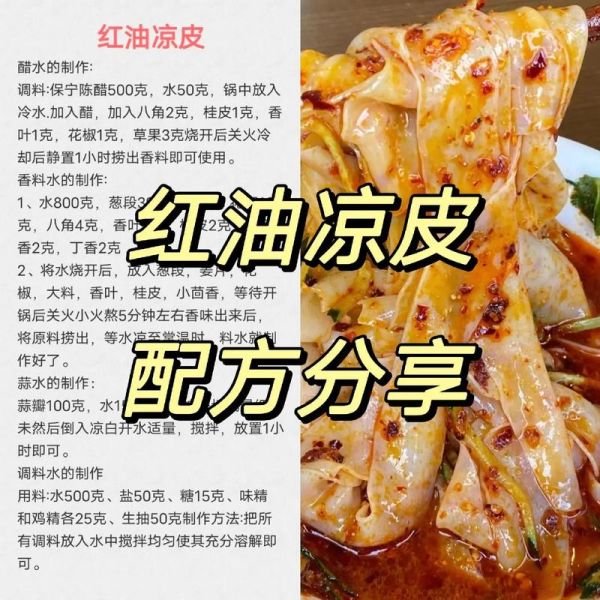 陕西凉皮红油怎么做_正宗辣椒油配方-第1张图片-山城妙识