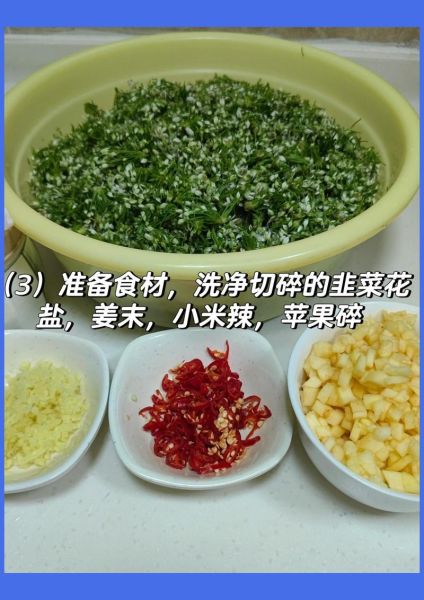韭菜花怎么腌不变黄_腌韭菜花不变色技巧-第3张图片-山城妙识