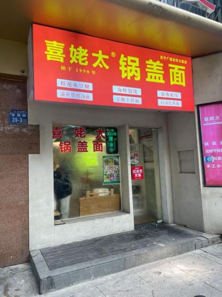 镇江锅盖面哪家好吃_本地人推荐榜单-第3张图片-山城妙识 镇江锅盖面哪家好吃_本地人推荐榜单-第3张图片-山城妙识