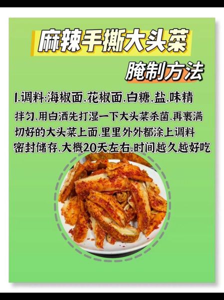 大头菜咸菜怎么腌_家常做法步骤-第1张图片-山城妙识 大头菜咸菜怎么腌_家常做法步骤-第1张图片-山城妙识