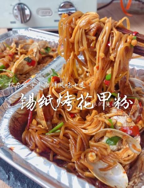 锡纸花甲粉怎么做_锡纸花甲粉高清图片细节-第1张图片-山城妙识