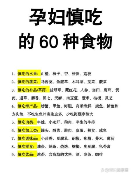 早孕孕妇饮食禁忌大全_怀孕初期不能吃什么-第3张图片-山城妙识